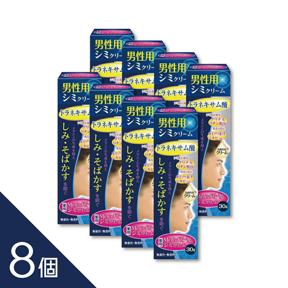 メンズメディータム 薬用シミクリーム 30g【医薬部外品】 紫外線を浴びた後の肌や、日々のスキンケアにおすすめの男性向け薬用美白クリームです。有効成分トラネキサム酸がメラニンの生成を抑え、しみ・そばかすを防ぎます。さらに、有効成分グリチルリ...