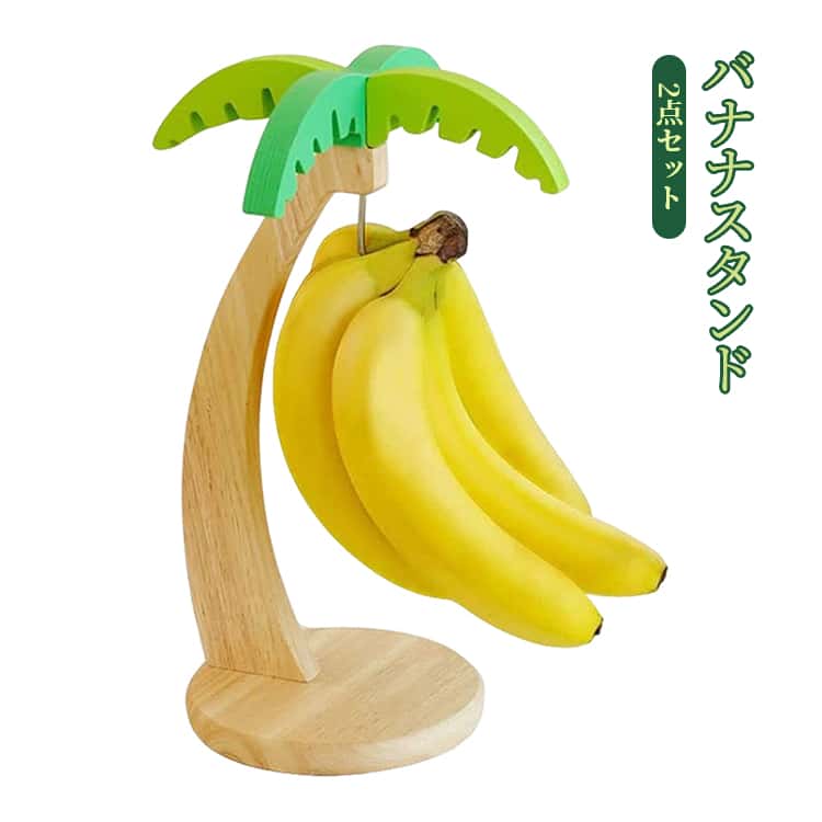 本物の天然木を使用し、自然な質感と高い耐久性を実現。お部屋に温もりと美しさを添えます。シンプルでエレガントなデザインどんなインテリアにも溶け込み、キッチンやダイニングルーム、ピクニックやリビングルームでも活躍します。バナナスタンドとしてだけ...