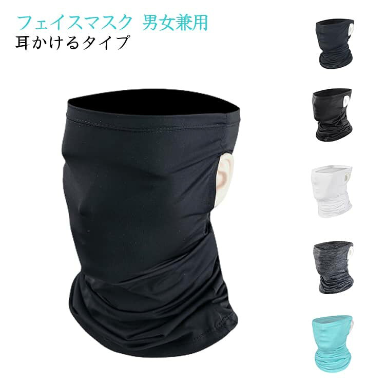 日焼け防止冷感フェイスカバーです。吸湿発散性、冷感素材を採用。着脱もしやすくフィット感抜群。軽くて柔らかくて肌触りが良いです。アウトドア、ランニング、ウォーキング、釣り、農業、サイクリング、バイク、サバゲーなどの夏アウトドアにお使いいただけ...