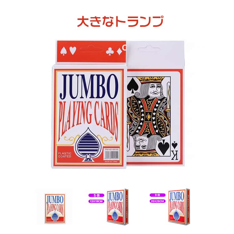 「文字が大きくて見やすい、レクリエーションに」老人ホームやデイサービスでのレクリエーションに悩んでいる方へ。このトランプは文字・数字が大きく、高齢者の方でもはっきりと見やすいのが特徴です。厚紙製で掴みやすく、手元の操作もスムーズ。視覚的なイ...