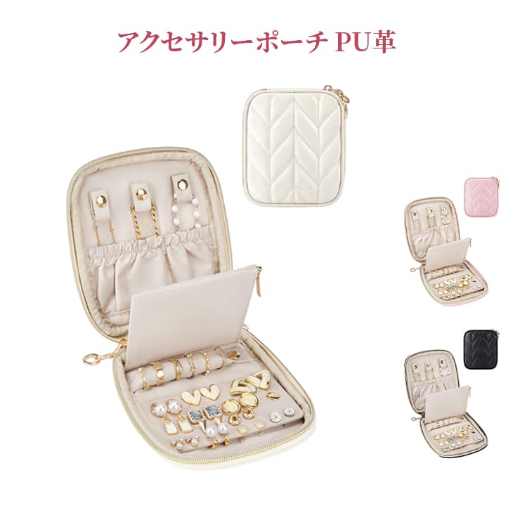ジュエリー・アクセサリー（ネックレス ピンキーリング/指輪 ブレスレット ピアス フープピアス イヤリング ペンダントトップ ヘアアクセサリー 腕時計など）の収納・整頓・整理。かわいい、おしゃれなアクセサリーケース ネックレスケース リング...