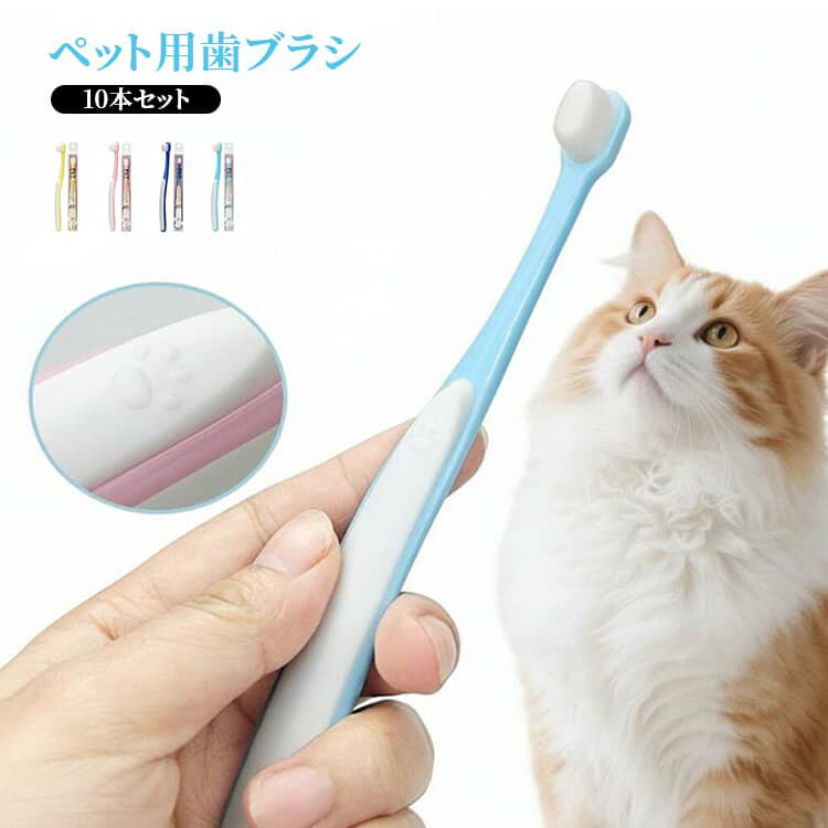 歯磨きを嫌がる犬用歯ブラシです。フサフサ低刺激の超極細歯ブラシを嫌がるワンちゃんや、歯ぐきが弱く血が出てしまうワンちゃんにおすすめ。犬、猫にお使いいただけます。ヘッドは小さくて磨きやすいサイズ、小型犬におすすめです。歯ブラシは消耗品お得な1...