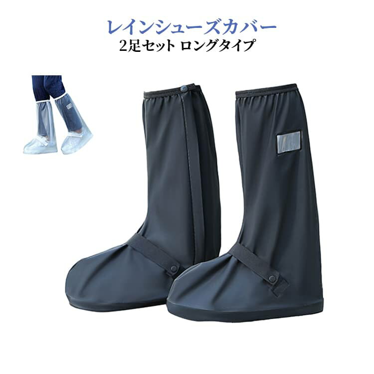 完全防水 !レインブーツカバー。 突然の雨も余裕で対応。いつもの靴の上から履くだけで、大事な靴を雨や汚れから守ってくれるレインブーツカバーです。小さくたためるので携帯に便利です。 サイズ S M L XL サイズについての説明 S：36-3...
