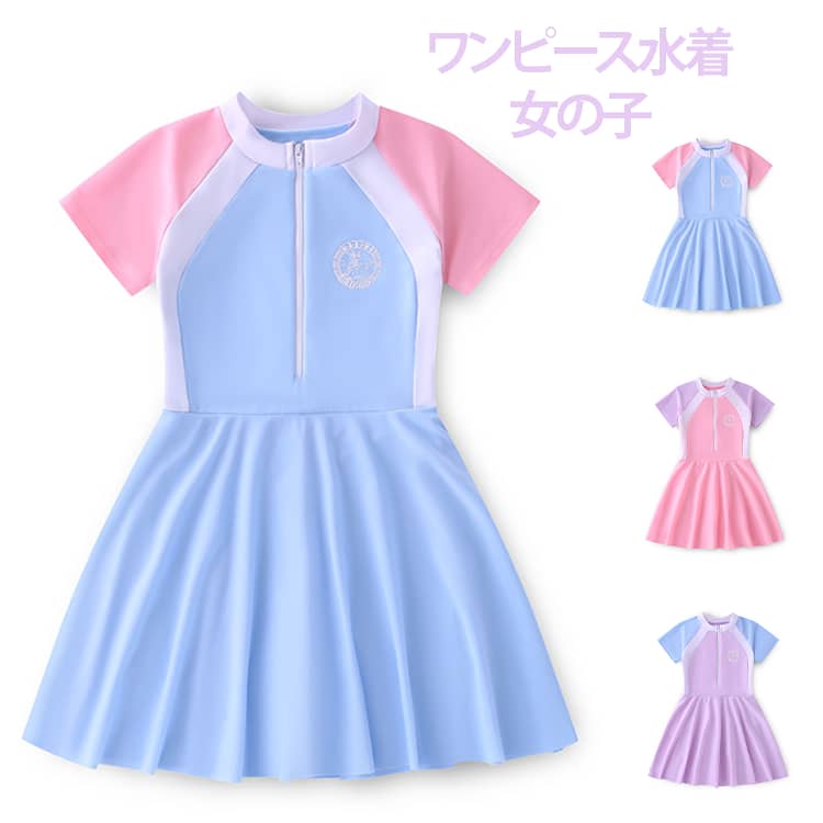女の子用カラーブロックワンピース水着。塩素に強く、柔らかく肌に優しい。快適なラウンドネックデザインで締め付け感なし。フロントジッパーで着脱簡単。ワンピースショーツデザインで安心、露出も控えめ。 サイズ XL 2XL 3XL 4XL 5XL ...