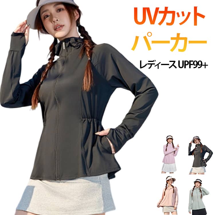 UPF99+の広範囲紫外線カット機能。通気性が良く蒸れにくい。ウエストはフィットし、ゆったりとしたシルエットで、あらゆる体型にスリムで美しく見える。快適で涼しい着心地。着脱しやすいジッパー開閉式。 サイズ M L XL サイズについての説明...