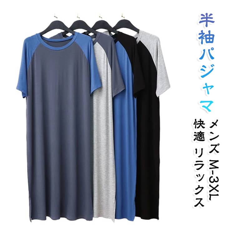 柔らかく肌触りの良いモダール素材を使用したメンズスリーパー。ゆったりとしたワンピースタイプで締め付け感が少なく、快適なリラックスタイムをサポートします。半袖デザインで夏の暑い季節にも涼しく着用でき、寝巻きやルームウェアとして活躍。男女兼用で...