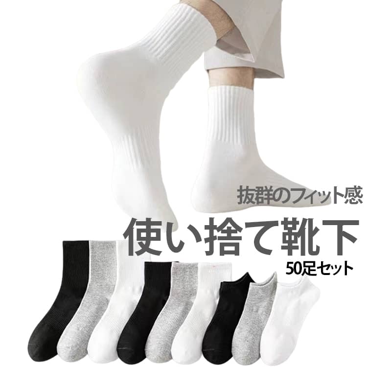 旅行や出張の「予備の一足」としても大活躍！通気性と吸湿性がよく蒸れにくいのでスポーツにも最適。伸縮性と弾力性に優れた生地で伸びやすく、足首を締め付けない。履きやすく、ズレにくく立体的なデザインで足にフィット。使い捨てなら気軽に交換！コンパク...