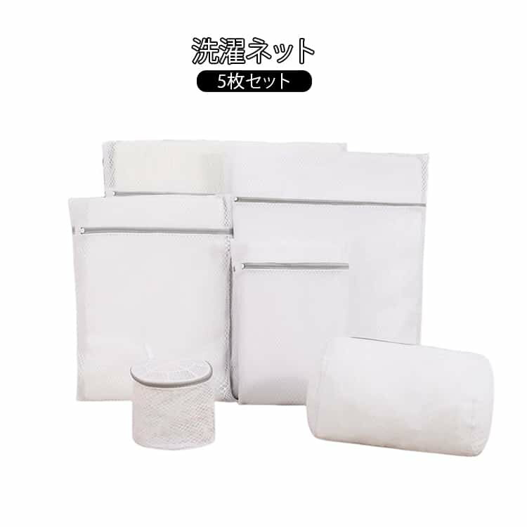 洗濯時の型崩れ防止や、衣類のダメージを軽減するために必須のアイテム。丈夫で細かい網目のデザインが特徴で、繊細な衣類もしっかりと守ります。この洗濯ネットは角型で、使いやすくさまざまなサイズが揃っています。旅行時にも便利で、衣類を整理整頓するの...