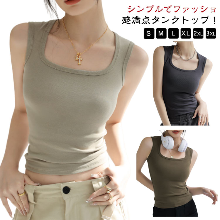 シンプルでファッショ感満点タンクトップ！広めの幅でブラ紐をしっかり隠すタンクトップ！トレンドのシアーブラウスもこれなら安心して着用できる♪脇下もしっかりフィットし、どんな姿勢でもしっかりカバー。インナーとしてはもちろん。弾力生地ので、ヨガ、...