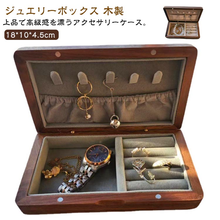 上品で高級感を漂うアクセサリーケース。ジュエス 木製天然の木材を採用し、表面は滑らかな肌触り。角の丸みを帯びた形が木材のぬくもりとマッチし、ナチュラルの雰囲気を感じられます。高級感のあるベルベット素材は繊細なアクセサリーをやさしく守ります。...