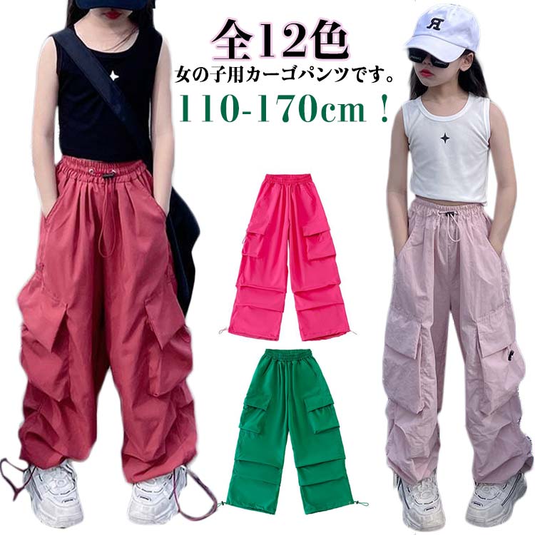 110-170cm！女の子用カーゴパンツです。通気性に優れ、普通着、ハイキング、ダンス、運動でも楽で軽くて履きやすい。簡単な上着と組み合わせてもかっこいいカーゴパンツは春夏秋冬、毎日服の組み合わせに悩むことはありません。ゆったりなデザインで...