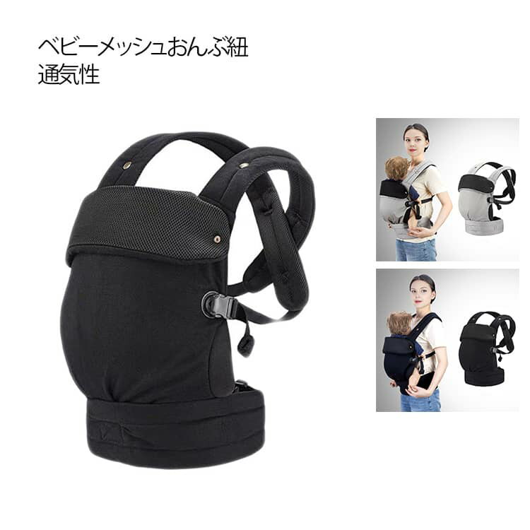 【メッシュ素材で通気性抜群】柔らかい肌ざわりと優れた通気性を持つメッシュを広く使用しており、メッシュの特性によりその日の気温やお子様の体温に応じて調整できますから、汗っかきなお子様も背中の熱【負担を減らせる抱っこ紐】重量はたったの約400g...