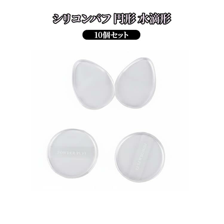 化粧品を吸わないシリコン素材なので、スポンジに比べて化粧液の無駄を抑えられると好評です。石鹸で10秒洗い、水を弾くのでタオル拭きですぐ乾燥。忙しい朝のメイク替えもストレスフリー。適度な厚みがあるため力を入れやすく、初心者でも液体ファンデーシ...