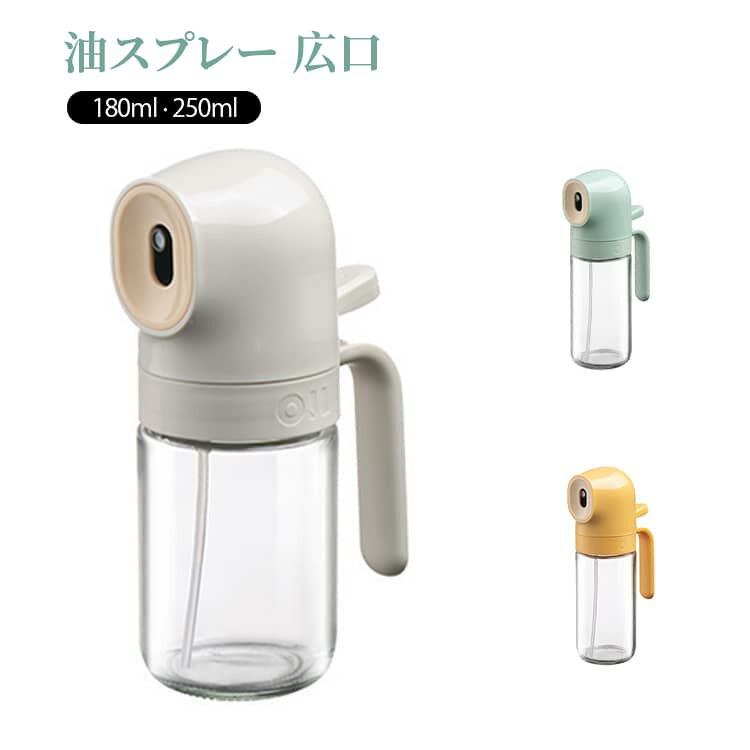 かなり細かい霧状になるので、油をムラなく吹き付けることが可能です。フライパンなどにむらなく吹き付けられますし、サラダにオリーブオイルをかける場合にも便利です。油の使用量を抑えることができるので、油を節約するだけでなく健康の管理にもなるのです...