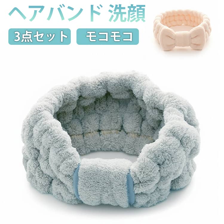 3点セットモコモコタオルは、マイクロファイバーを使った柔かで吸水性抜群の高級タオルです。ソフトな風合いと、ふっくらとした肌触りを追求したタオル素材伸縮性も抜群で、やさしく伸びて使い方いろいろモコモコタオルでつくったヘアバンドは、洗顔やメイク...