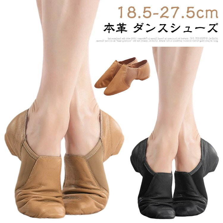 本革 ダンスシューズ 18.5-27.5cmサイドのゴアが、きつずぎずゆるずぎず、足に適度にフィットします。伸缩性、耐久性の高い高品質素材です。前後に分かれたスプリットリールごターンも楽々！ サイズ 18.5cm 19cm 19.5cm 2...
