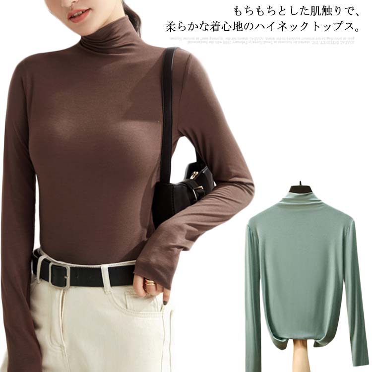 もちもちとした肌触りで、柔らかな着心地のハイネックトップス。伸縮性に優れたストレッチ性があり、動きやすく楽ちんです。すっきりしたシルエットで着こなしやすいなデザインです。1枚で着るのはもちろん、コートやジャケットインにもおすすめです。 サイ...