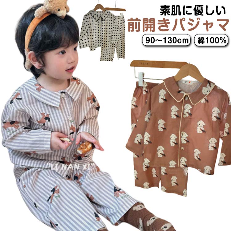 綿100％ 素肌に優しい 前開きパジャマ 90～130cm肌にやさしい綿100％がいいね ♪肌に直接触れるものだから、安心の天然素材でつくりました。さらりとした薄手の綿100％生地すっきりした通気性で着心地軽やか♪ サイズ 90cm 100...
