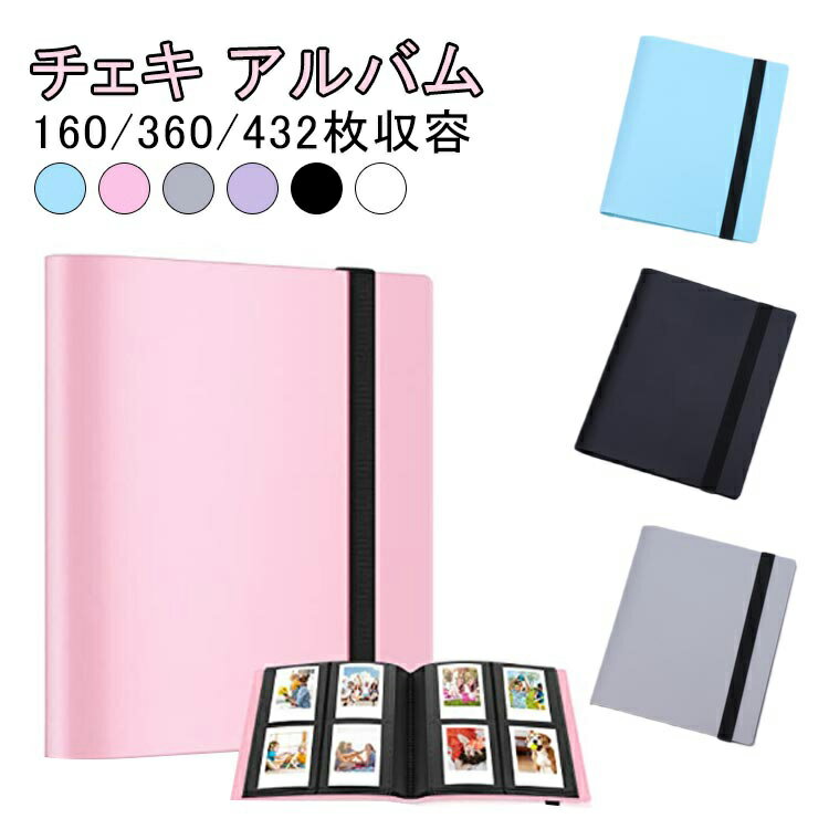 チェキ アルバム 160/360/432枚収容チェキ用の大容量アルバムです。チェキで撮った写真を整理整頓し保管できます。ポリプロピレン素材で摩擦に強くチェキの保管に適しています。 サイズ 160枚 360枚 432枚 サイズについての説明 ...