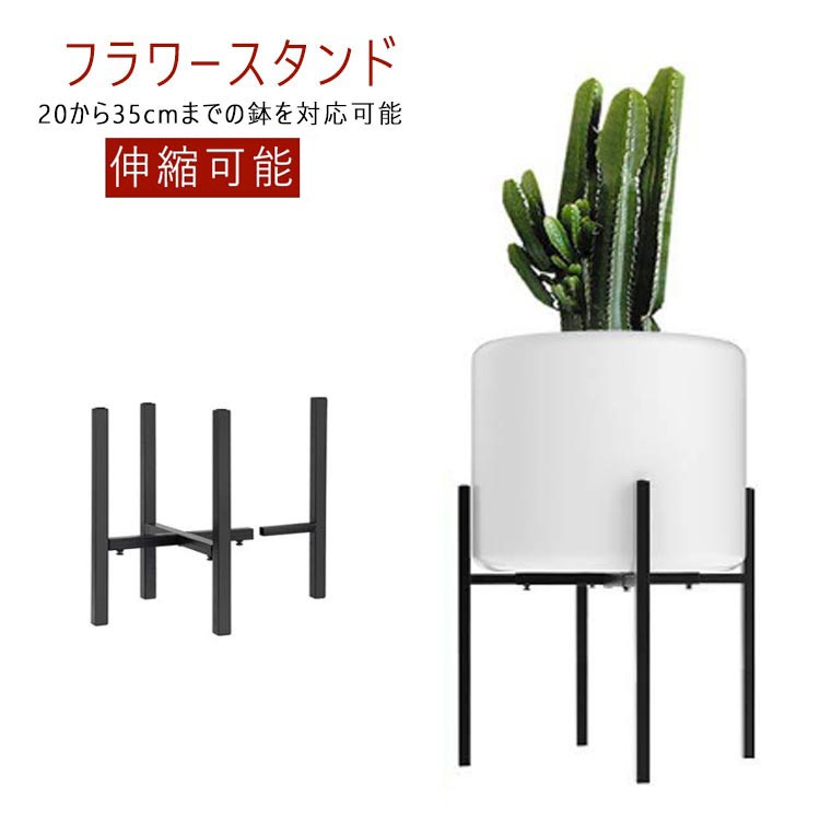 フラワースタンド 伸縮可能小物を飾ったり、お花や写真など空間をお洒落に演出しますしっかりとした厚みのスチール素材で製作したプランター台です20から35cmまでの鉢を対応可能スタンドの幅を調整可能で、使用しやすいアイテムです サイズ F サイ...