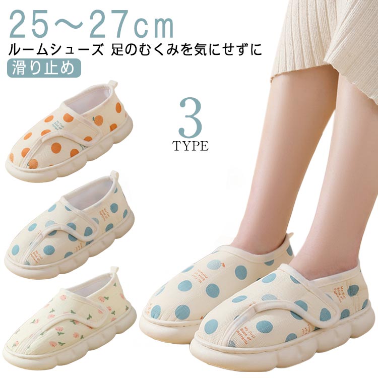 ルームシューズ 足のむくみを気にせずに 25～27cm妊娠中の足のむくみ対応可能マジックテーマで着脱も簡単ラクチン サイズ 36-37（25cm） 38-39（26cm） 40-41（27cm） サイズについての説明 推奨サイズ：36-37...