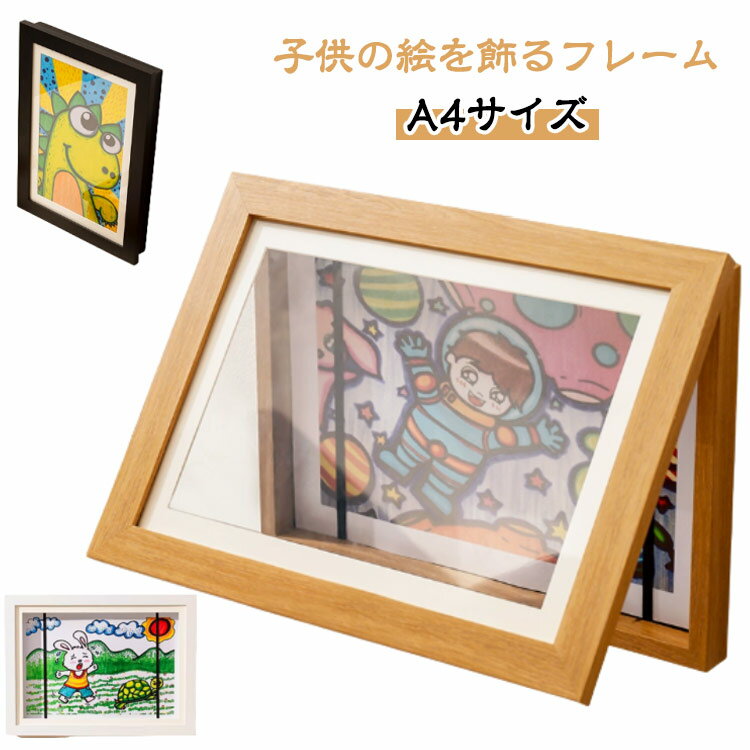 【子供の絵を飾るフレーム】【A4サイズ】【大容量ストレージ】A3サイズのアート作品、または50～150枚のお子様の絵を収納できます。マグネット式で強力な吸着力があり、誤って開いてしまうのを防ぎます。アート作品の入れ替えも簡単です。【幅広い用...