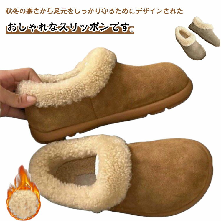 秋冬の寒さから足元をしっかり守るためにデザインされたおしゃれなスリッポンです。スタイルアップしながらも疲れにくい軽量設計が魅力です。内側にはふわふわのファーとボアが施され、暖かさをしっかりキープ。滑りにくいソールで歩きやすく、旅行やレジャー...