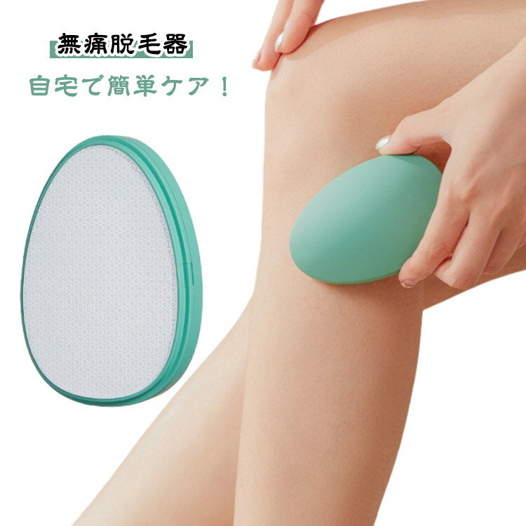 【無痛脱毛器】自宅で簡単ケア！肌に優しい無痛タイプの家庭用脱毛器です。コンパクトで持ち運びにも便利なデザイン♪無痛設計なのでデリケートな肌にも安心して使用できます。水洗いOKで、いつでも清潔にお手入れ可能。繰り返し使えて経済的！おしゃれでか...