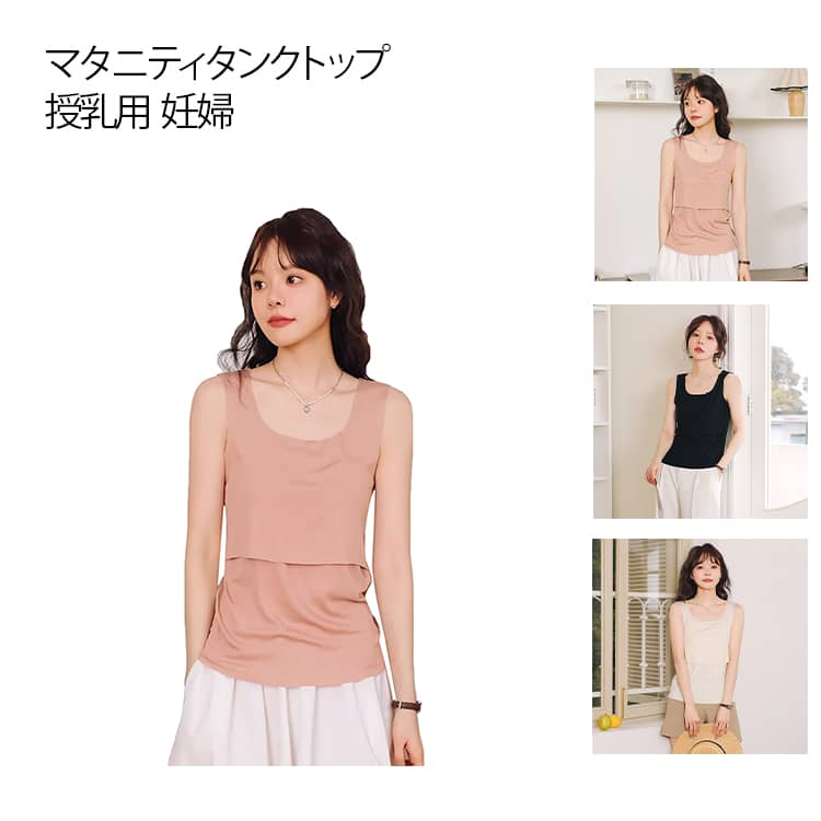 ストレートタイプなので片手でもさっとめくれて授乳しやすい。クロスオープンだと片方だけをめくるので、そちらが苦手な方は一度お試し頂ければと思います。付属でカップがないタンクトップなので、ご使用の授乳ブラジャーと一緒に着用頂けます。お肌にもやさ...