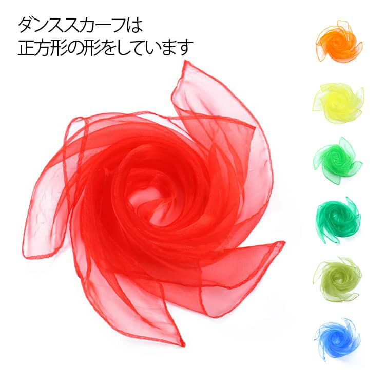 ダンススカーフは正方形の形をしています。 長さと幅の両方で60 * 60 cm 、さまざまな要求に適したサイズです。【20明るい色】多色のジャグリングスカーフはブルー、赤、紫、薄紫、ピンク、緑、黄色、オレンジと空色の色、あなたが選択するため...