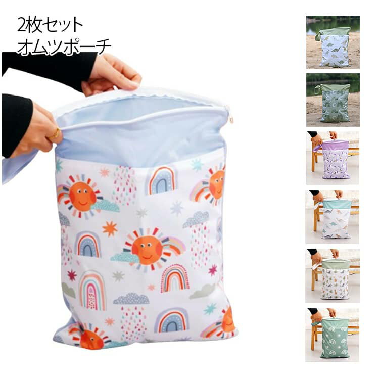 外生地も内生地も撥水加工なので、濡れた、汚れたものをスッキリ収納できて、そして鞄やリュックに入れることができます。濡れた衣類を入れても染みてこなくて、使った後はそのまま洗濯できます。乾かす際は、裏返して干しておくだけなので、衛生的で簡単です...