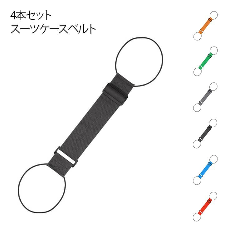 スーツケースやキャリバッグにビジネスバッグやカバン、荷物を載せて固定し、荷物をまとめてスマートに持ち運びできる便利グッズ 振動や段差で鞄がずれることもなく、荷物が多い出張や旅行もコンパクトに移動。【耐久性・耐磨性】べルトは幅広ベルトと強力ゴ...