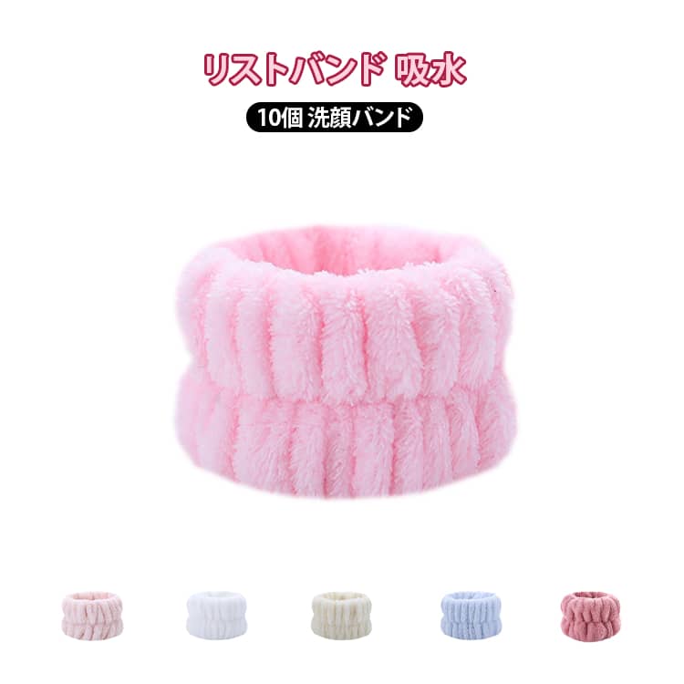 手首に付けるだけで水が垂れない リストバンド ！袖や服、腕をしっかりガード！ 洗顔時や風呂掃除等で腕から流れる水をしっかり吸収します！ シンプルで無難なカラーで使いやすい。柔らかく触り心地が良い。ふんわり柔らか。使った後は吊るして干すだけ。...