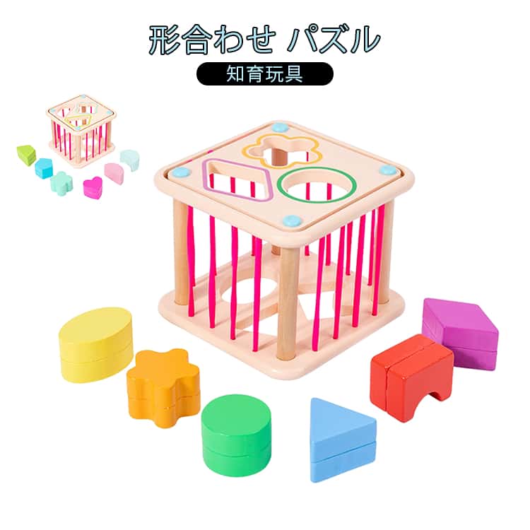 型はめ遊び：幼いころから、色や形に興味を持ちその違いを知ることは大切です。形の違うブロックが6個あり、同じ形の穴を探して型はめ遊びが楽しめます。屋根は取り外し可能。ひっくり返してフタにもなるよ。あそび終わったらおうちの中にブロックを入れてお...