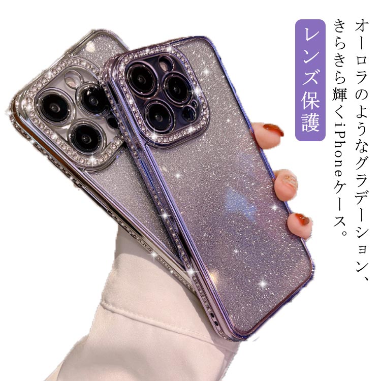 オーロラのようなグラデーション、きらきら輝くiPhoneケース。星空のようにきれいなグラデーションに思わず見入ってしまうデザインです。ラメを惜しみなく使用し、グロス仕上げで閉じ込めました。優しくフィットし、iPhoneの着脱もスムーズです。...