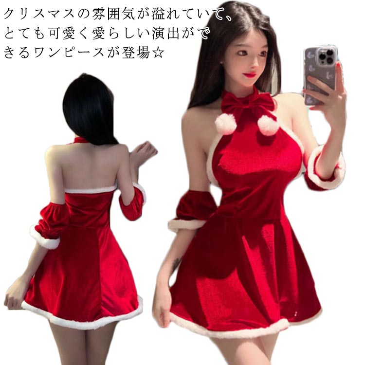 クリスマスの雰囲気が溢れていて、とても可愛く愛らしい演出ができるワンピースが登場☆おしゃれで可愛いデザイン、ゆるめのAラインが、身体のラインを美しく見せてくれます。セクシーなサンタコスで、パーティーやイベントで主役間違いなしですよ♪クリスマ...