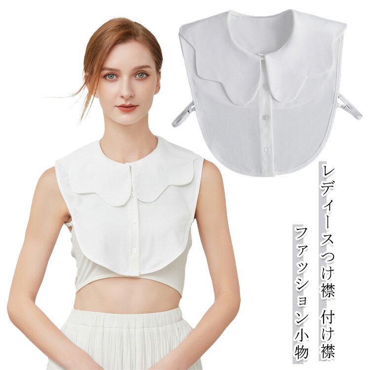 レディースつけ襟 付け襟重ね着をストレスフリーにお手持ちのアイテムにプラスする通年使える！ サイズ F サイズについての説明 襟回り46cm 襟幅10cm 肩幅36cm 前着丈25cm 後着丈20cm※サイズ表の実寸法は商品によって1-3c...