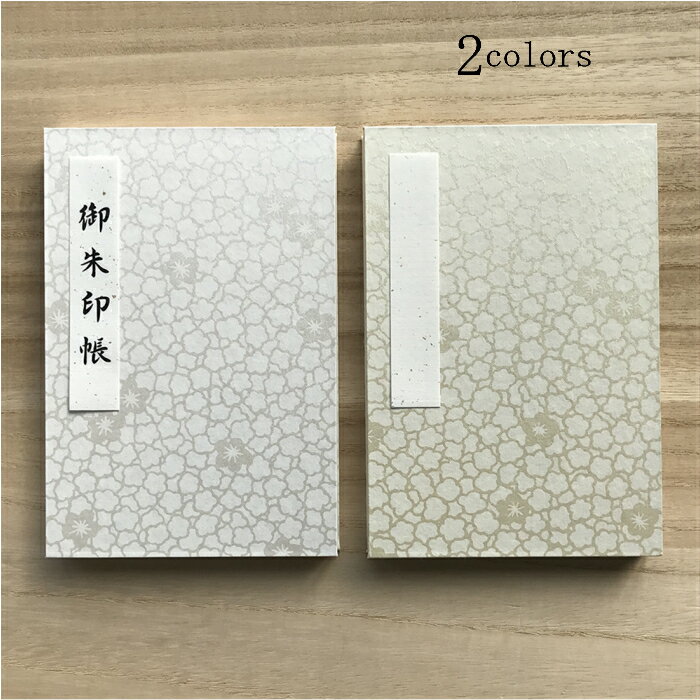 商品説明サイズ120mm×180mm（大判サイズ） ページ44ページ（蛇腹式）材質 美濃和紙商品説明 温かみのある美濃和紙にキラキラと輝くシルクインキで梅の咲き誇った様を表現した上品なデザインの御朱印帳です。 中身は御朱印をもらいやすい蛇腹...