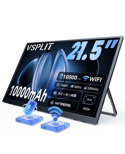 【ワイヤレス接続・場所を選ばない自由さ】VSPLITの先進ワイヤレス技術で、ケーブルやアダプターは不要。お使いのデバイスがMiracastまたはAirPlayに対応していれば、ワイヤレスで画面ミラーリングが可能です。約5mの安定伝送に対応し...