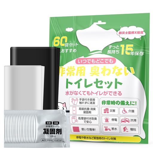 【防災セットの必需品!非常用トイレ 】筒易トイレは、災害時や断水時に役立つ必需品です。携帯トイレは日常生活において欠かせない存在であるため、万が一の状況に備えておくことで安心できます。また、キャンプや登山などのアウトドア活動にも大変便利です...