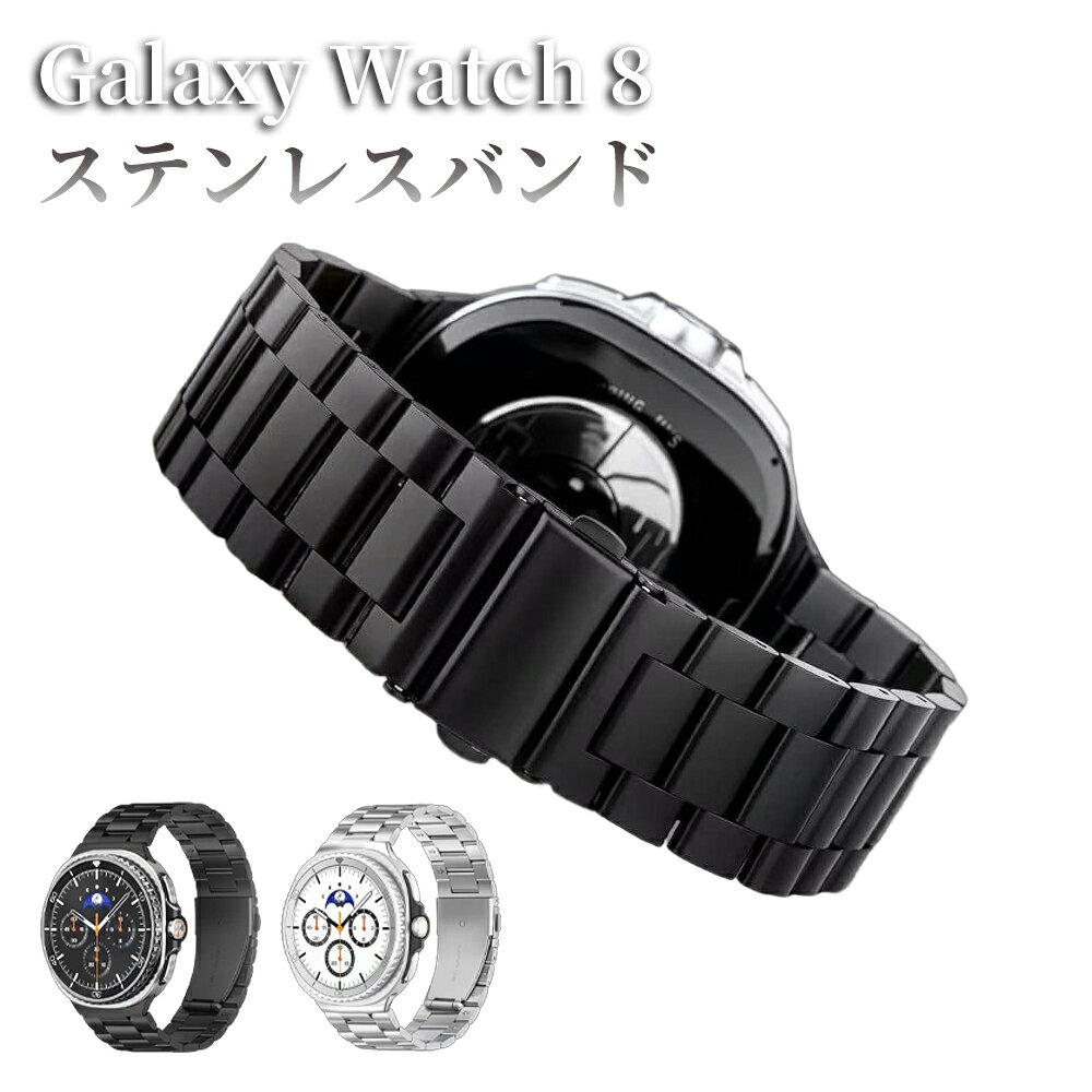 商品説明素材ステンレススチール対応機種Galaxy Watch 8Galaxy Watch 8 Classis特徴★【上質なステンレス鋼素材】316Lステンレス素材を使用して、耐久性に優れ、キズがつきにくい、金属アレルギーを起こしにくく、耐...