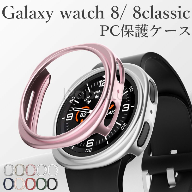 商品説明素材PC対応機種Galaxy Watch 8 40mmGalaxy Watch 8 44mmGalaxy Watch 8 Classic 46mm特徴【高品質材料】 保護衝撃をよく吸収する高品質PC材料を採用し、感触が良いだけでなく...