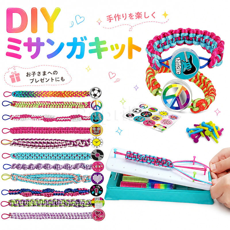 商品説明 商品名 DIYミサンガキット 手作りブレスレットセット セット内容 説明書×1、ゴムひも×7、固定ピン×25、ステッカー×12、透明パーツ×12、カラーコード×12、ミサンガプレート×1 素材 カラーコード、ゴムひも、プラスチック...