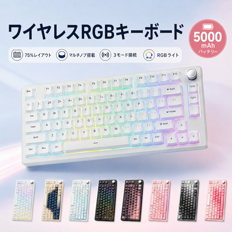 商品説明 商品名Z75 ワイヤレスRGBメカニカルキーボード カラーホワイト、ネイビー×オレンジ、ホワイトライン、ブラックライン、さくらピンク、モノトーンブラック、ピンクホワイト キー数80キー、75%レイアウト 接続方式Bluetooth...
