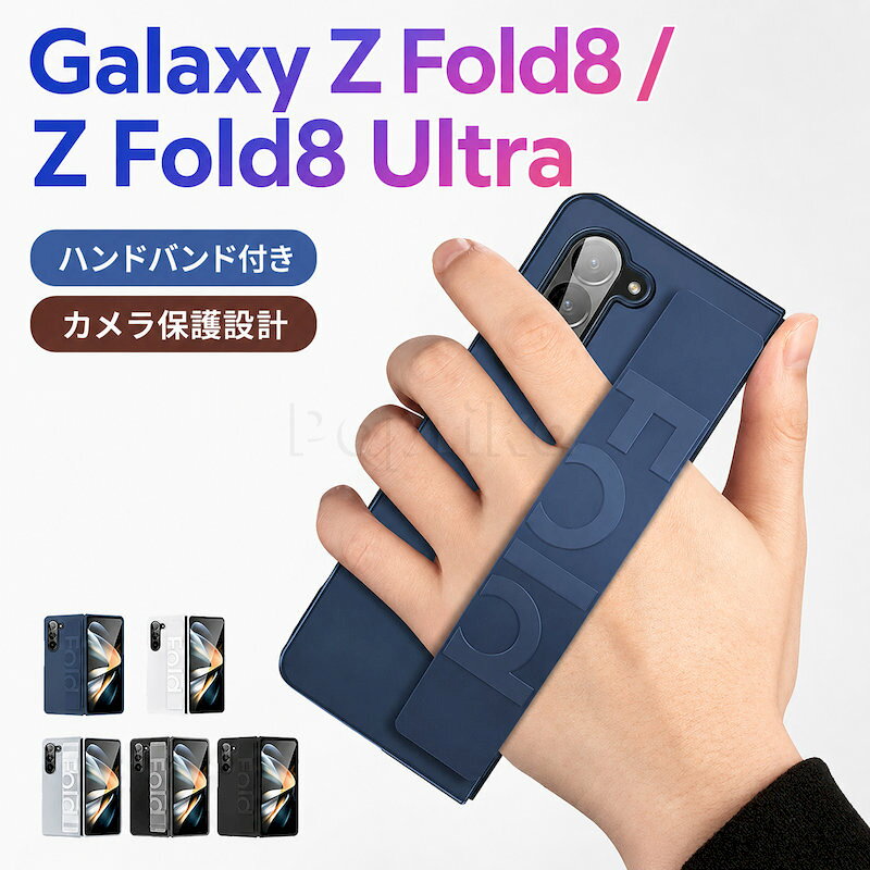 商品説明 対応機種 Galaxy Z Fold8 Ultra Galaxy Z Fold8 Galaxy Z Fold7 ※機種ごとに専用ケースをお選びください。 カラー ブルー ホワイト マットクリア クリア ブラック セット内容 スマー...