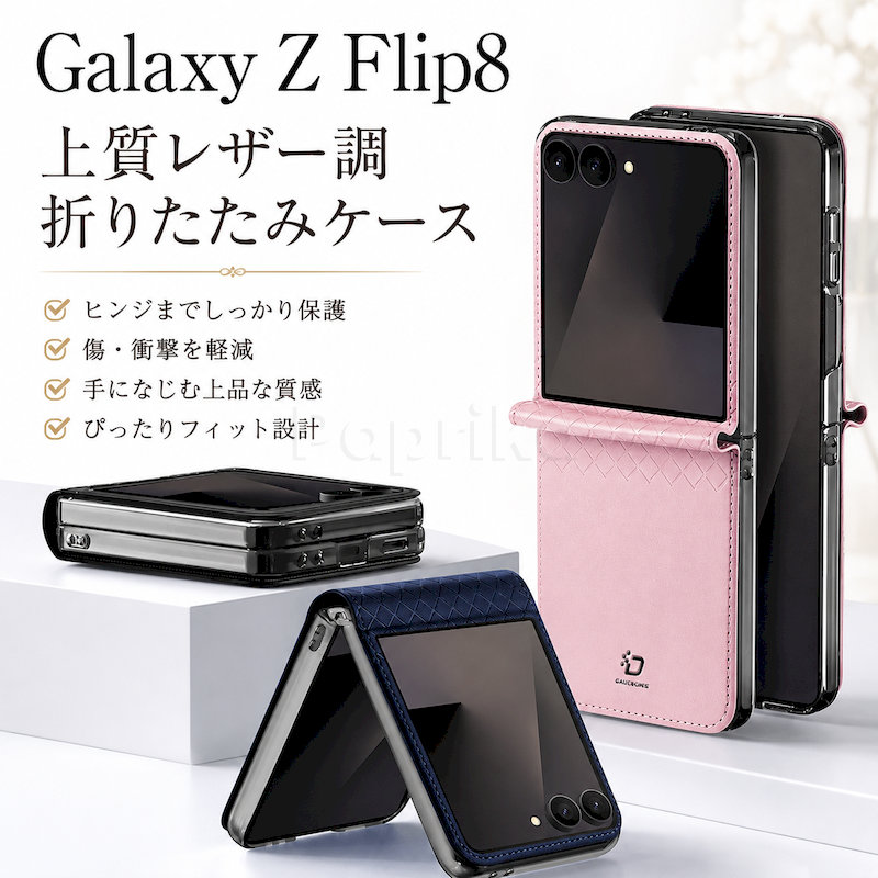 商品説明対応機種●Galaxy Z Flip8※ご購入前にお手持ちの端末をご確認ください。素材●PUレザー●PC（ポリカーボネート）SKU●ブラック●ネイビー●ピンク規格●ブランド：DUX DUCIS●シリーズ：Brilシリーズ●タイプ：P...