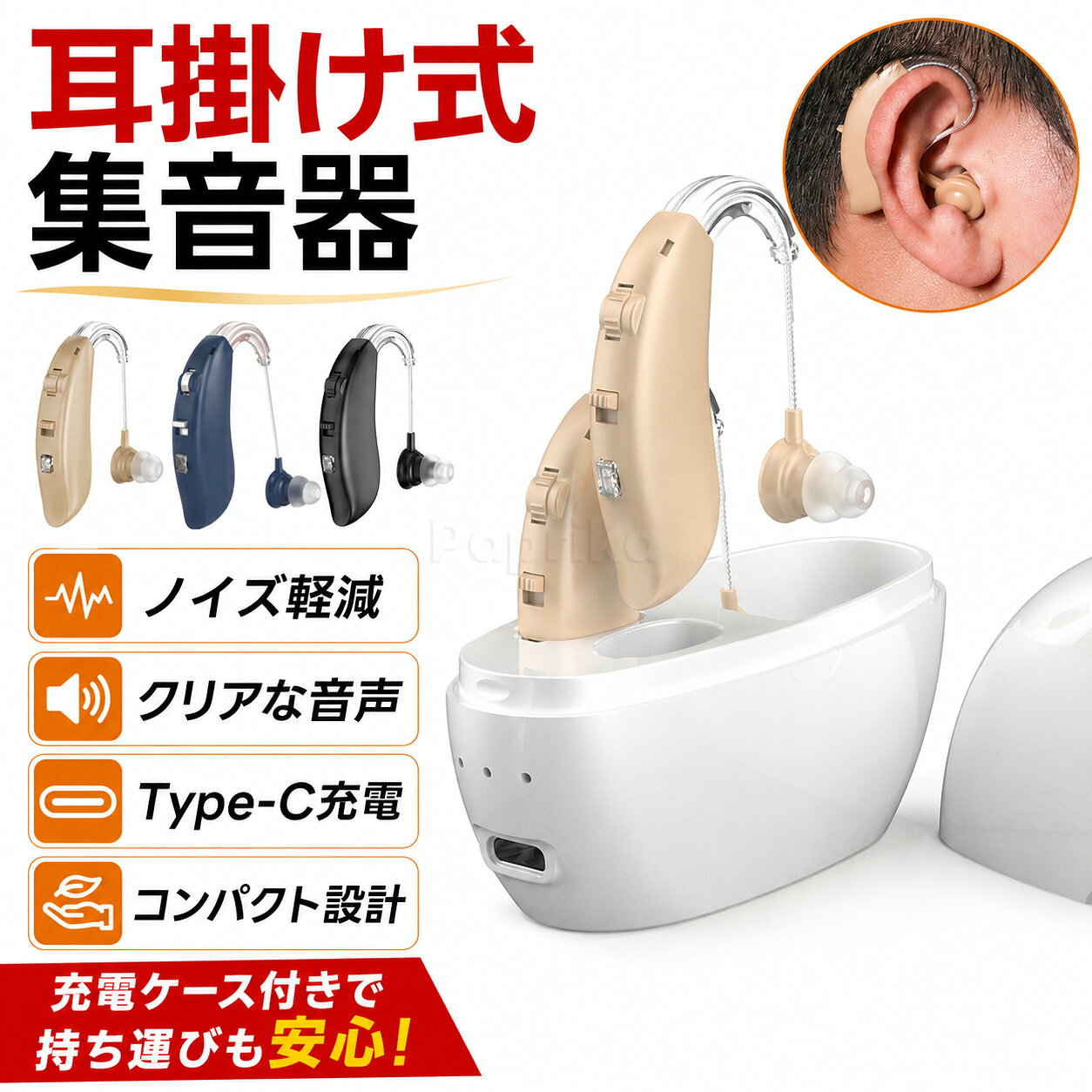商品説明素材◆本体：樹脂◆イヤーチップ：シリコン系素材◆バッテリー：リチウムイオンバッテリー規格◆商品タイプ：耳掛け式集音器◆カラー：ベージュ／ネイビー／ブラック◆装着方式：左右兼用、360度回転◆モード：通常モード／ノイズ低減モード1／ノ...