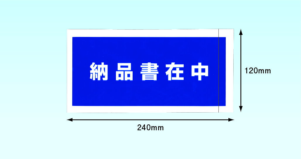 長4封筒・A4三つ折りサイズがそのまま入ります。全面印刷により中身が透けません。 完全密封タイプのため、貼ってから書類が落ちる心配がありません。 中が透けない為、封筒に入れなくても伝票の数字が外から見えません。長4封筒・A4三つ折りサイズが...