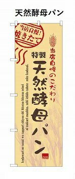 1セット入数 1枚 サイズ 横幅600mm×長さ1m80cm 材質 ポリエステル 特長 屋外用ののぼり旗です。 ⇒のぼり用ポール白（1セット1本） ⇒のぼり用ポール台 白（1セット1台）屋外用ののぼり旗です。 お店のアピール用としていかがで...