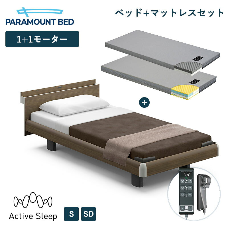 パラマウントベッド　PARAMOUNT BED　電動ベッド　電動　シングル　セミダブル　介護ベッド　ヘルスケアベッド　電動リクライニング　電動調整　快眠　安眠　安眠サポート　快適　快適性　睡眠　快適睡眠　睡眠改善　多機能　高性能ベッド　高性...